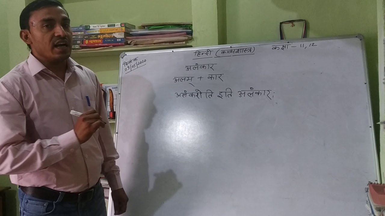 Hindi alankar class 11,12 - YouTube