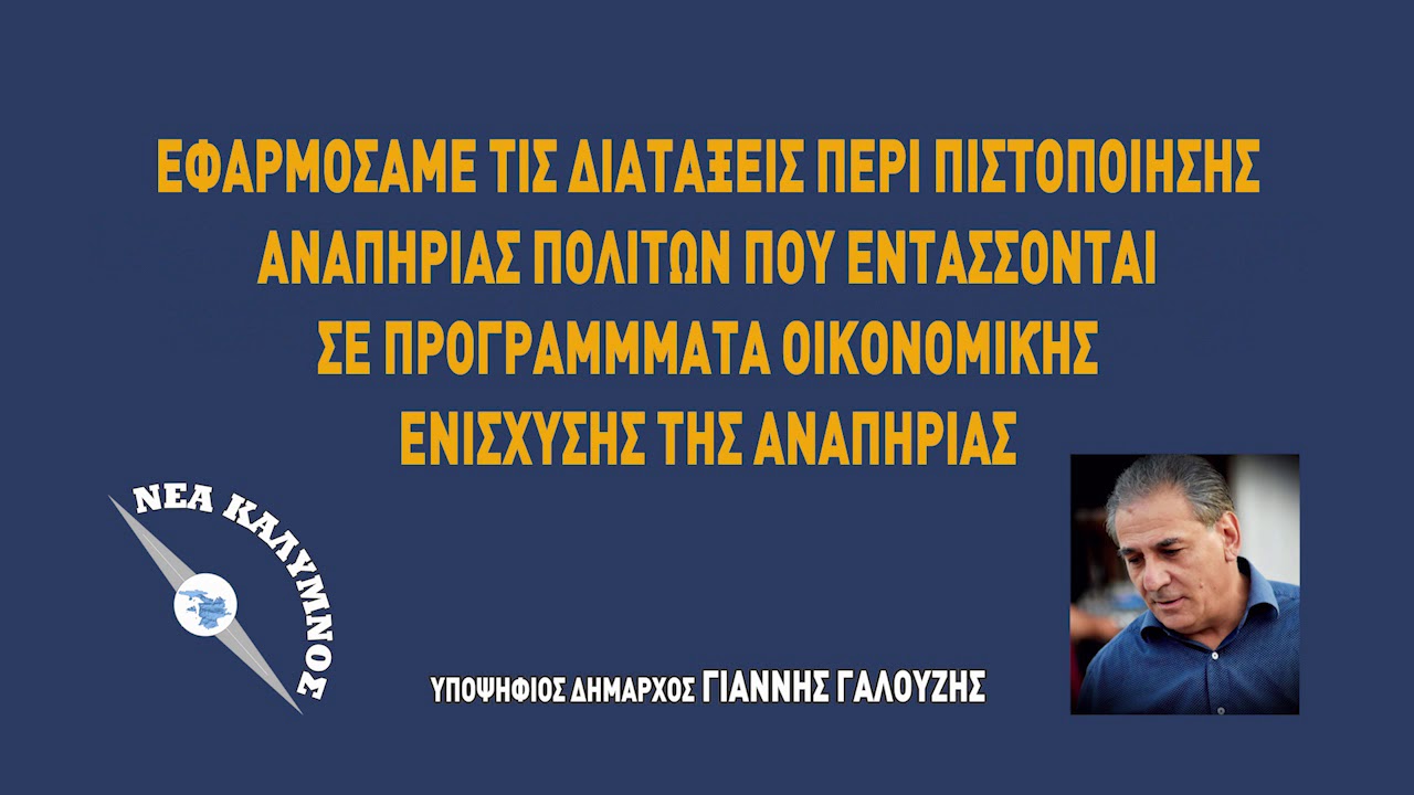 ΠΟΛΙΤΙΚΗ ΔΙΑΦΗΜΙΣΗ ΓΙΑΝΝΗ ΓΑΛΟΥΖΗΣ ΣΠΟΤ 1 - YouTube