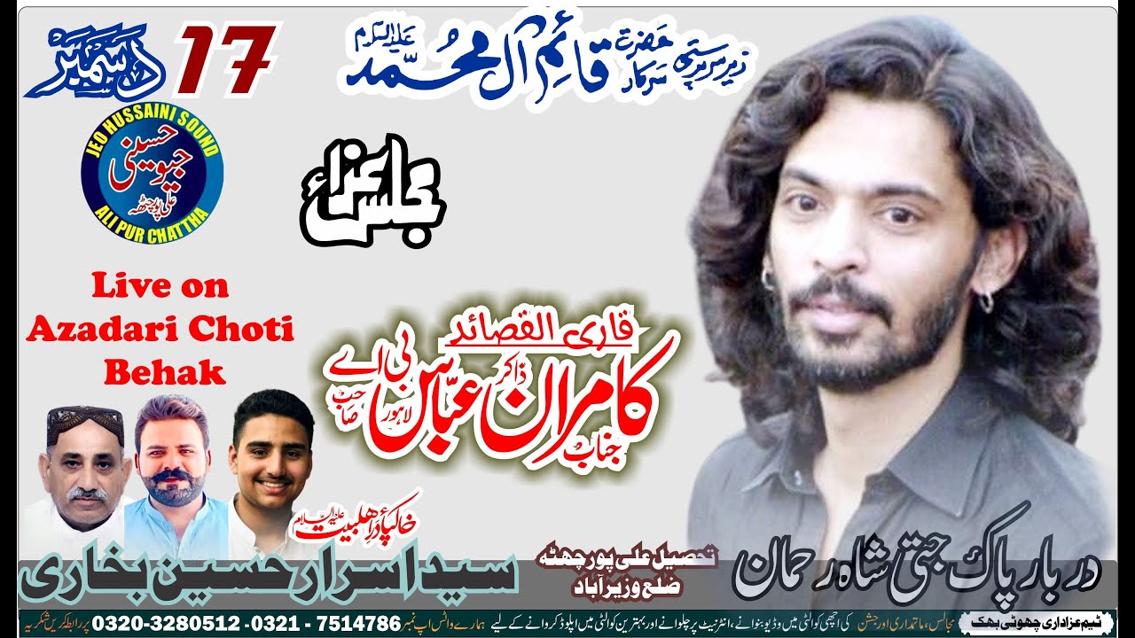 Zakir Kamran Abbas BA 17 December 2023 Darbar Jati Shah Rehman Ali Pur ...