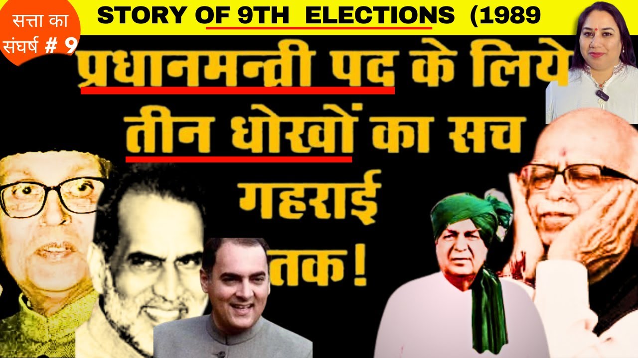 सत्ता का संघर्ष 9: 9th General Elections [1989] - YouTube