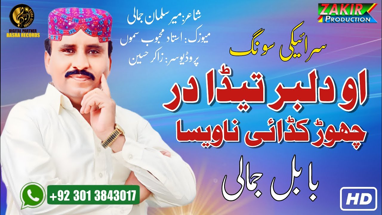 O Dilber Teda Dar ( Official Saraiki Audio Song ) Babal Jamali | Zakir ...