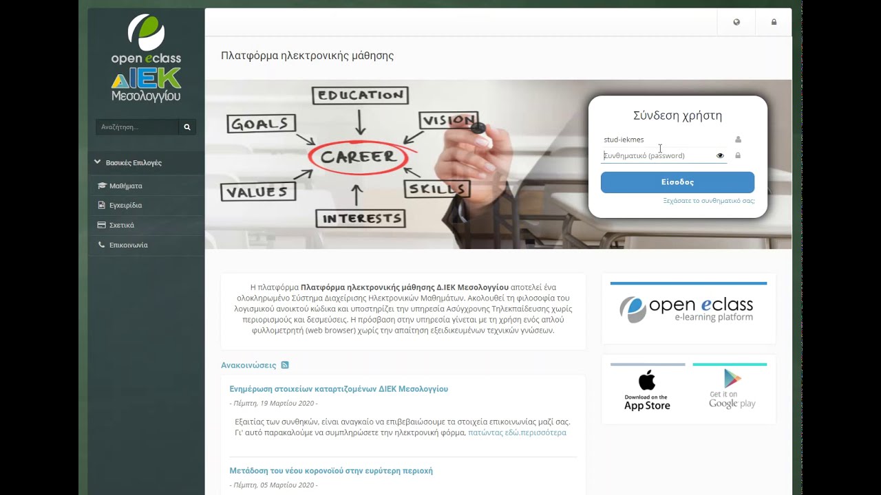 Ρύθμιση προφίλ χρήστη στο Open eClass - YouTube
