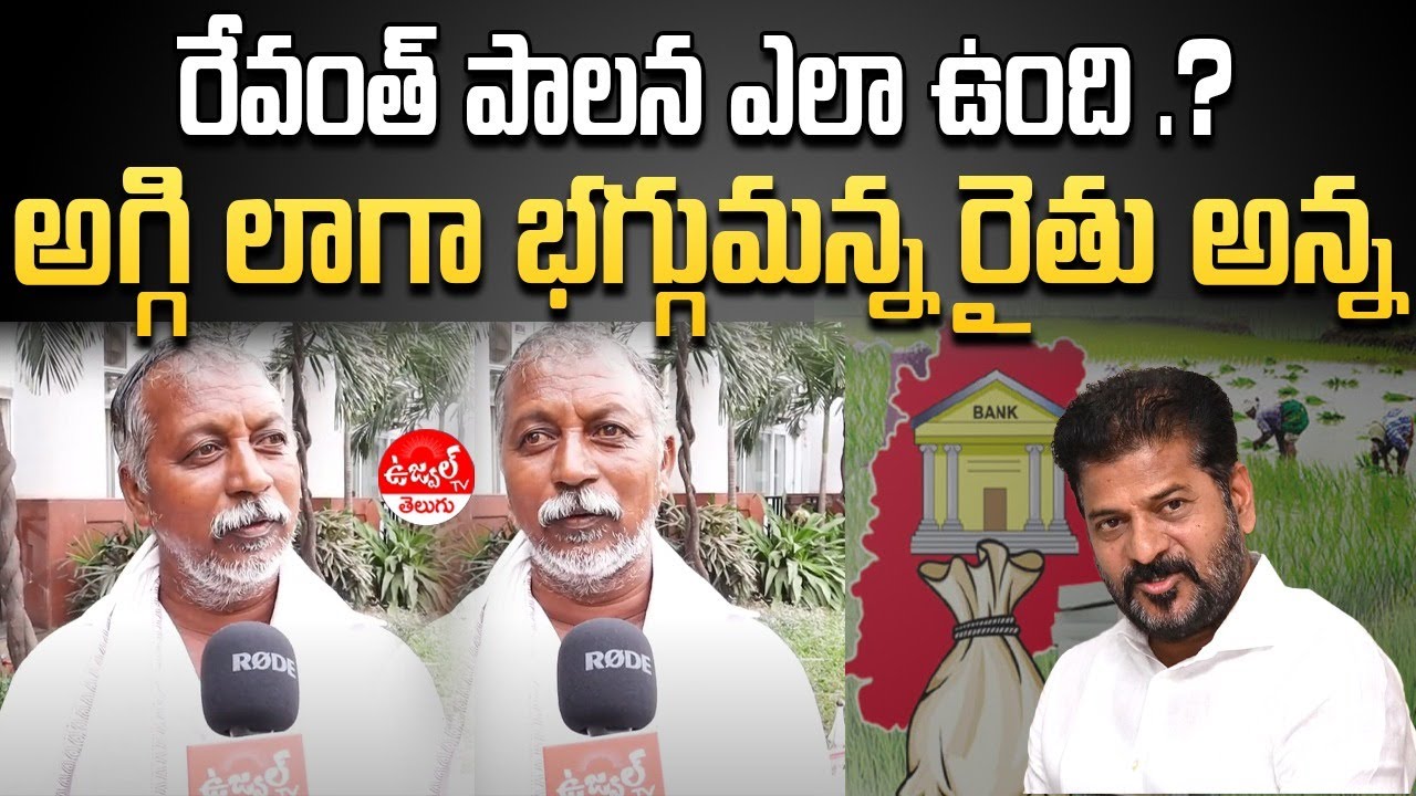 Public Talk on Revatnth Reddy Govarnence | CM Revanth Reddy | Public ...