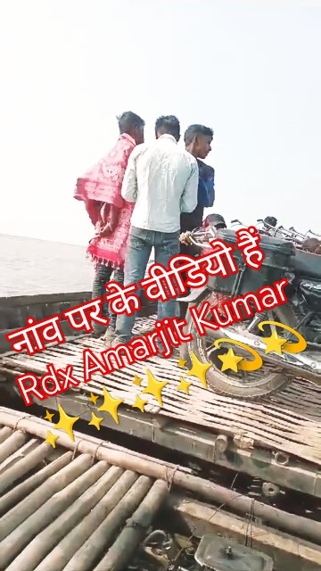 नांव पर के वीडियो हैं RDX Amarjit Kumar ka video 💫💫💫💫💫 👍👍👍 - YouTube