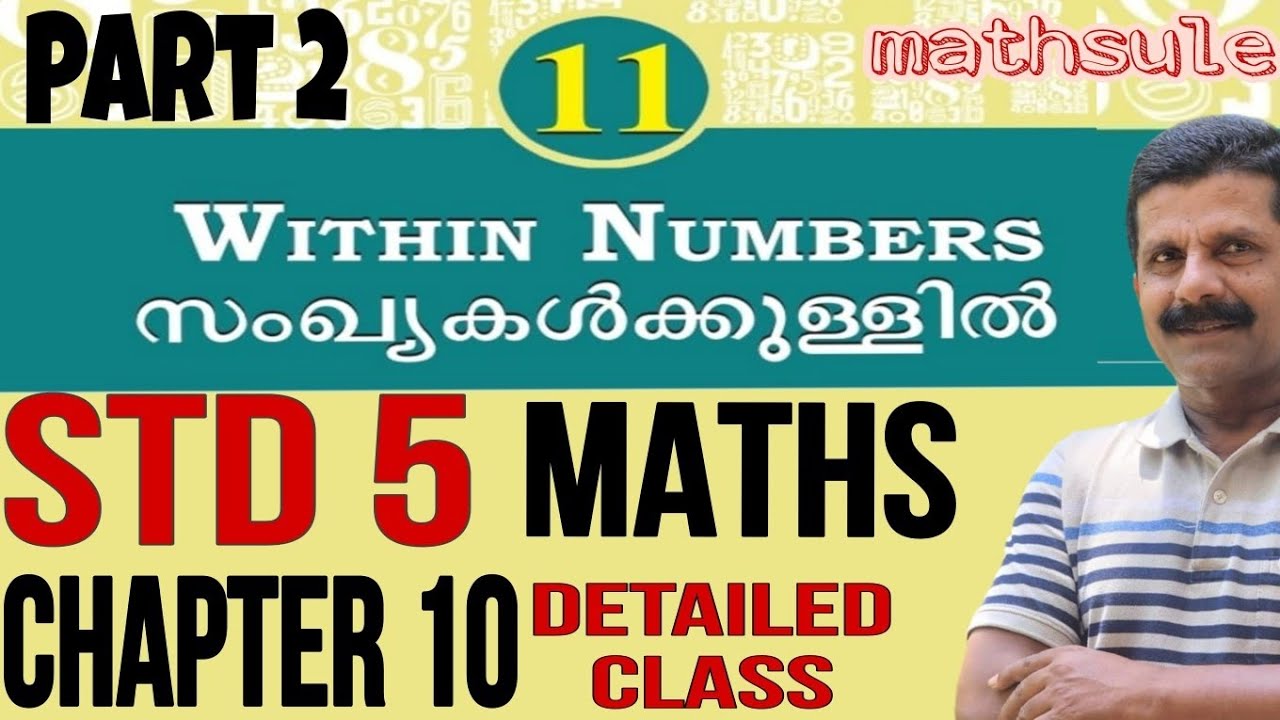 STD 5 MATHS CHAPTER 11 WITHIN NUMBERS സംഖ്യകൾക്കുള്ളിൽ DETAILED CLASS ENG - MAL - YouTube