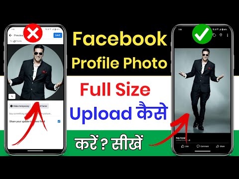 Facebook Par Full Profile Photo Kaise Upload Kare, How To Set Full Profile Picture On Facebook