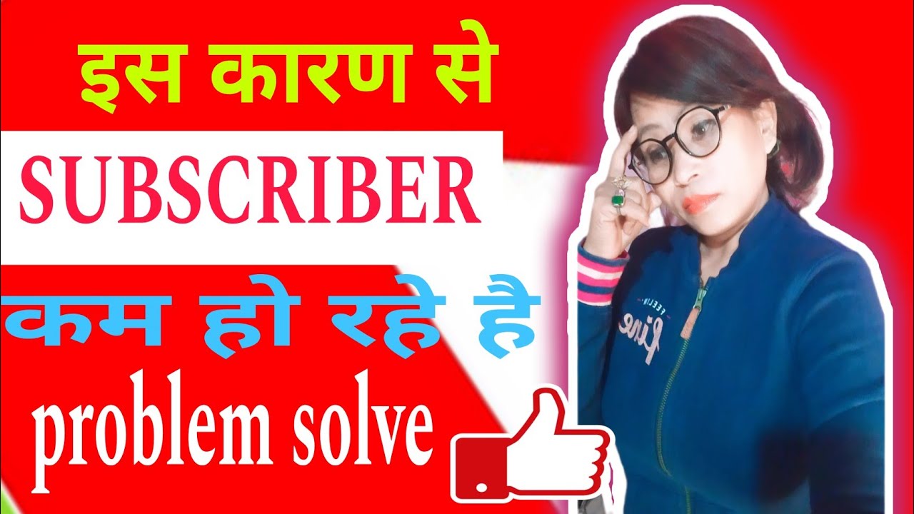 Why SUBSCRIBERS Decrease Automatically | Subscriber Kam Kyu Ho Raha Hain | Subscriber Ghat Raha ...
