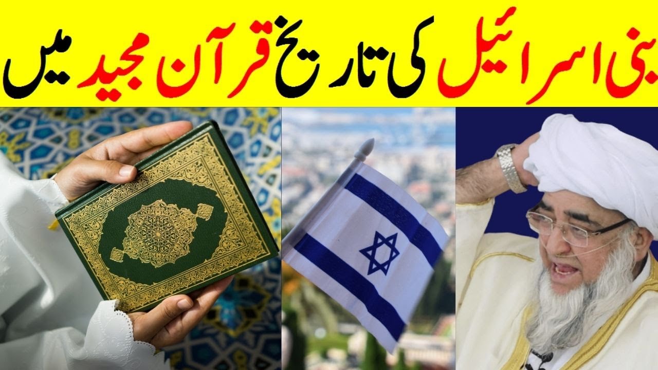 History of Bani Israel in Quran || Bani Isreal ka Waqia || Mufti ...