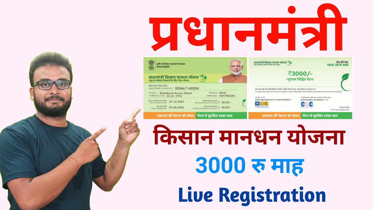 Pm Kisan Mandhan Yojana Apply Online 2021 Regitration | pmkmy 2021 ...