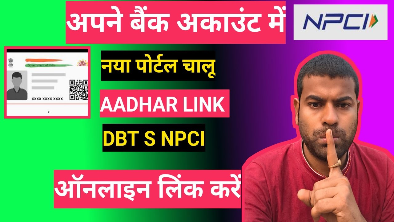 How to npci Aadhar card link Bank अकाउंट आधार कार्ड बैंक मे लिंक कैसे ...