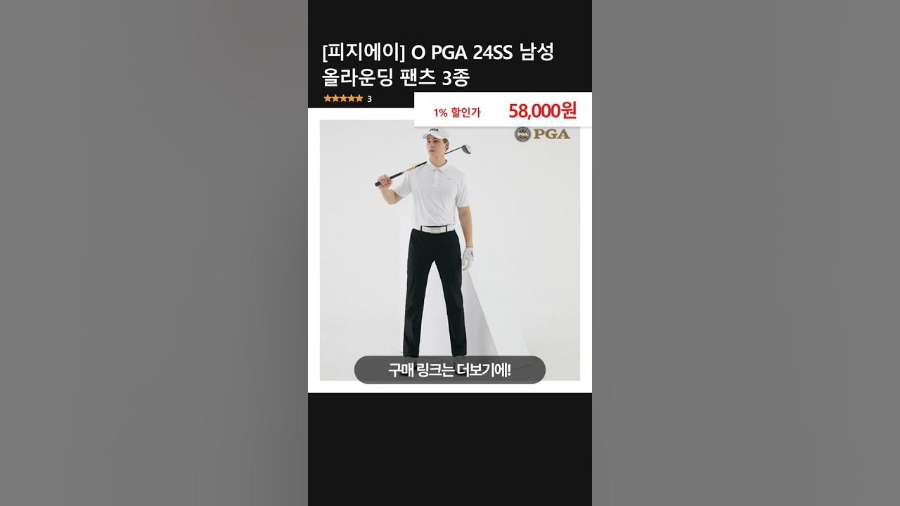 [피지에이] O PGA 24SS 남성 올라운딩 팬츠 3종 - YouTube