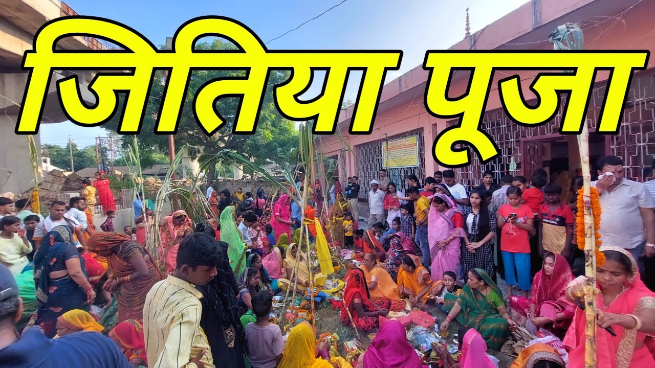 जितिया पूजा बनारस ! Jitiya Puja Varanasi 2022 ! Jutiya Puja Varanasi ...