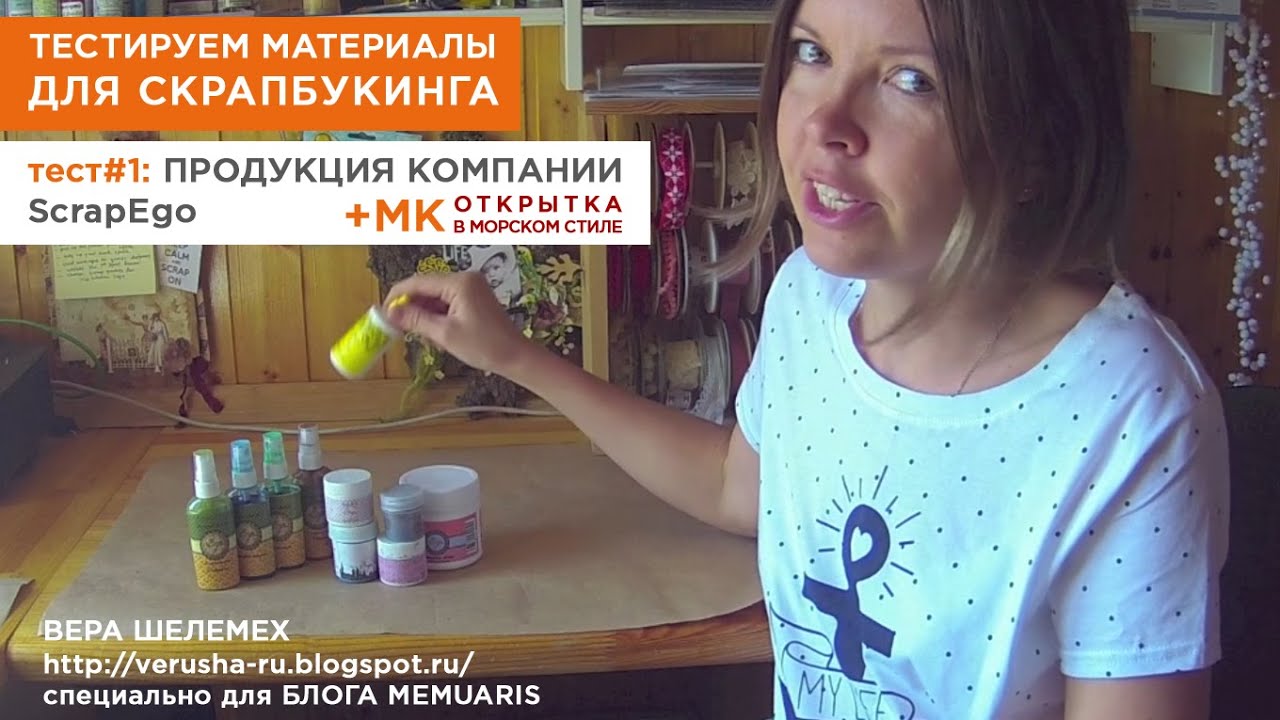 Тестирование продукции компании ScrapEgo + мастер-класс по созданию открытки - YouTube