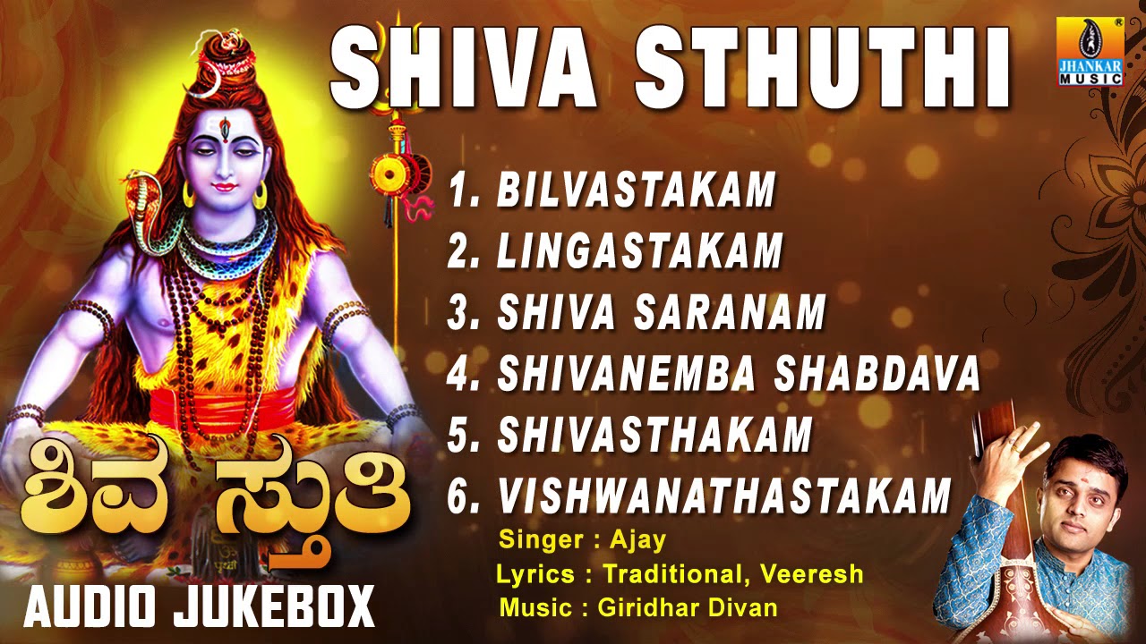 SHIVA STUTHI - LORD SHIVA DEVOTIONAL SONGS | SHIVA Bhakthigeethegalu ...