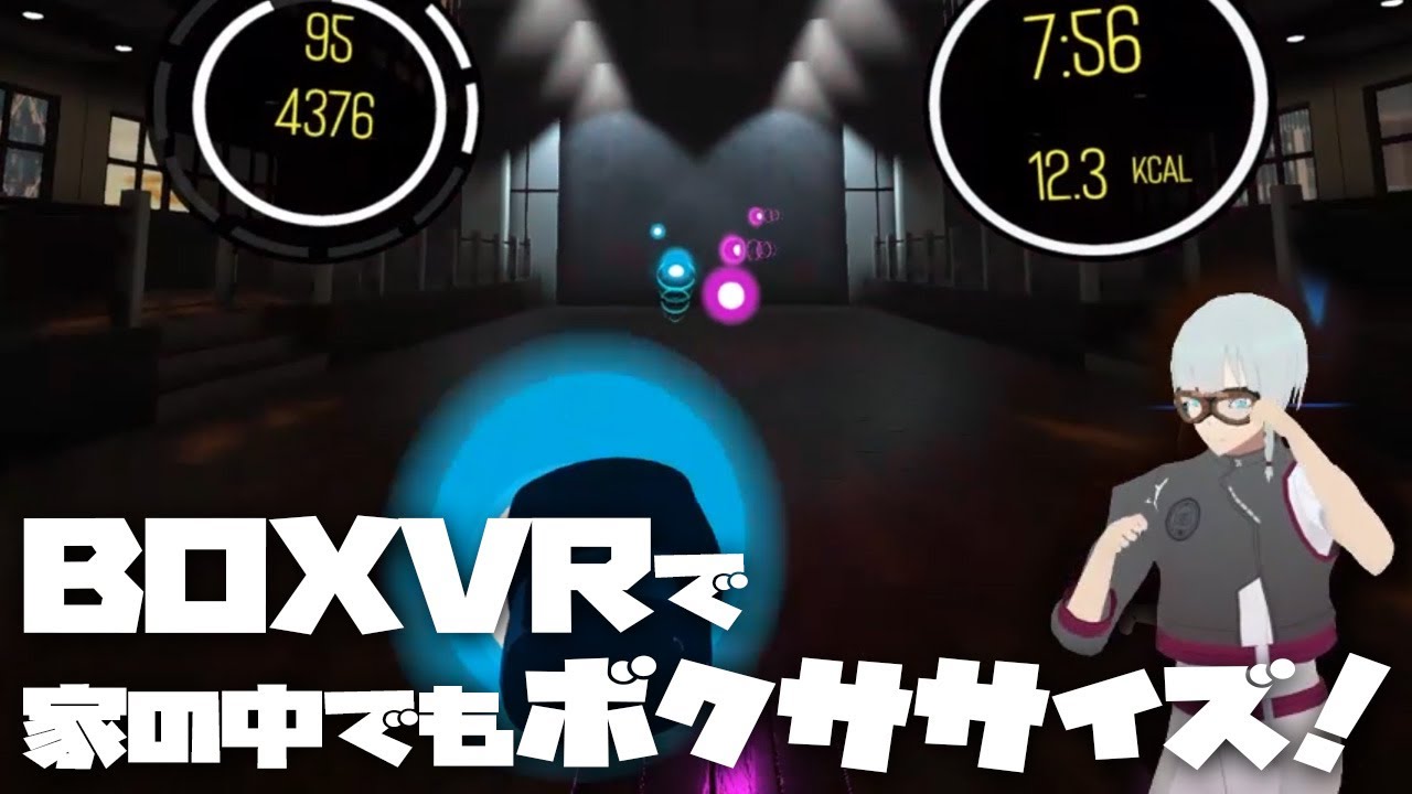 [BOXVR] VRでボクササイズをやってみよう！ - YouTube