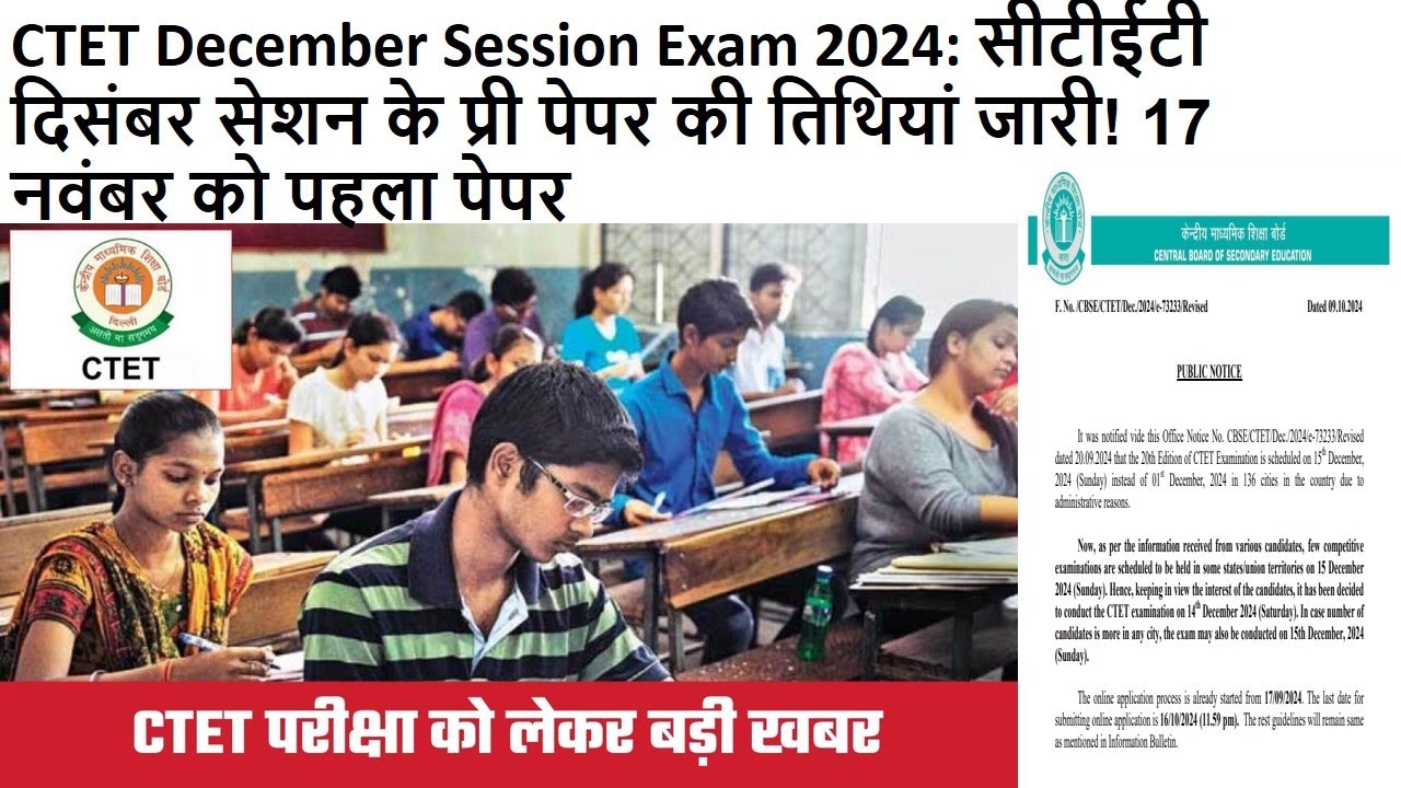 CTET DEC 2024 UPDATE | CTET Dec latest news today | CTET UPDATE | CTET ...