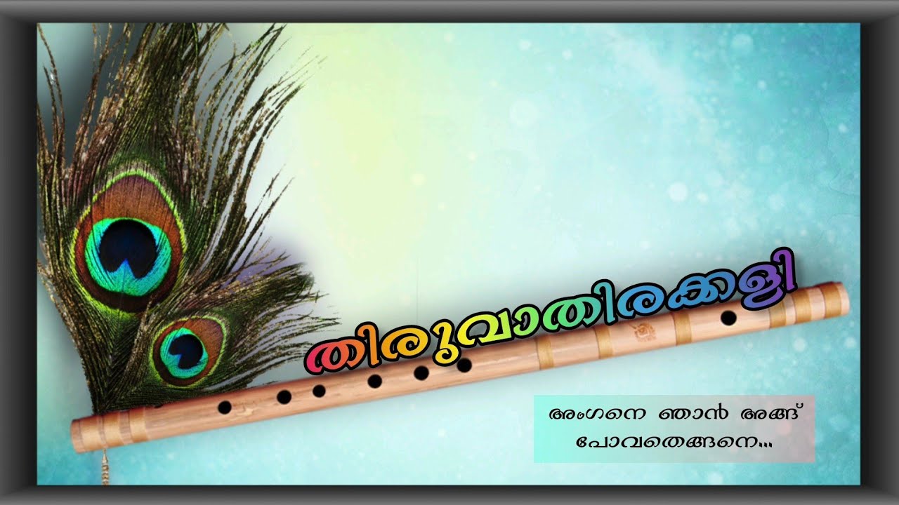 Thiruvathirakali / Angane Njan Angu Povatengane - YouTube