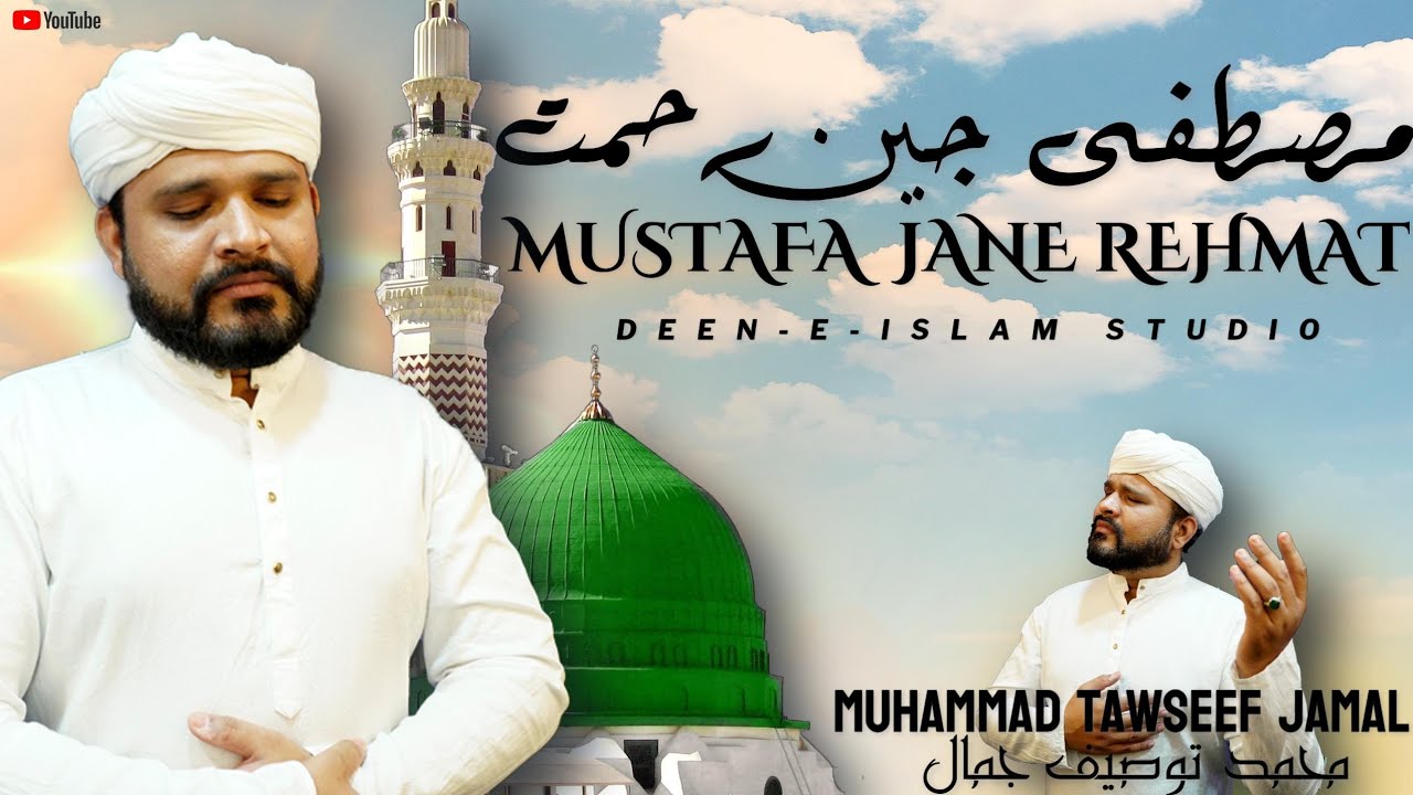 Mustafa Jaan E Rehmat Pe Lakhon Salam | New Durood o Salam | Muhammad ...
