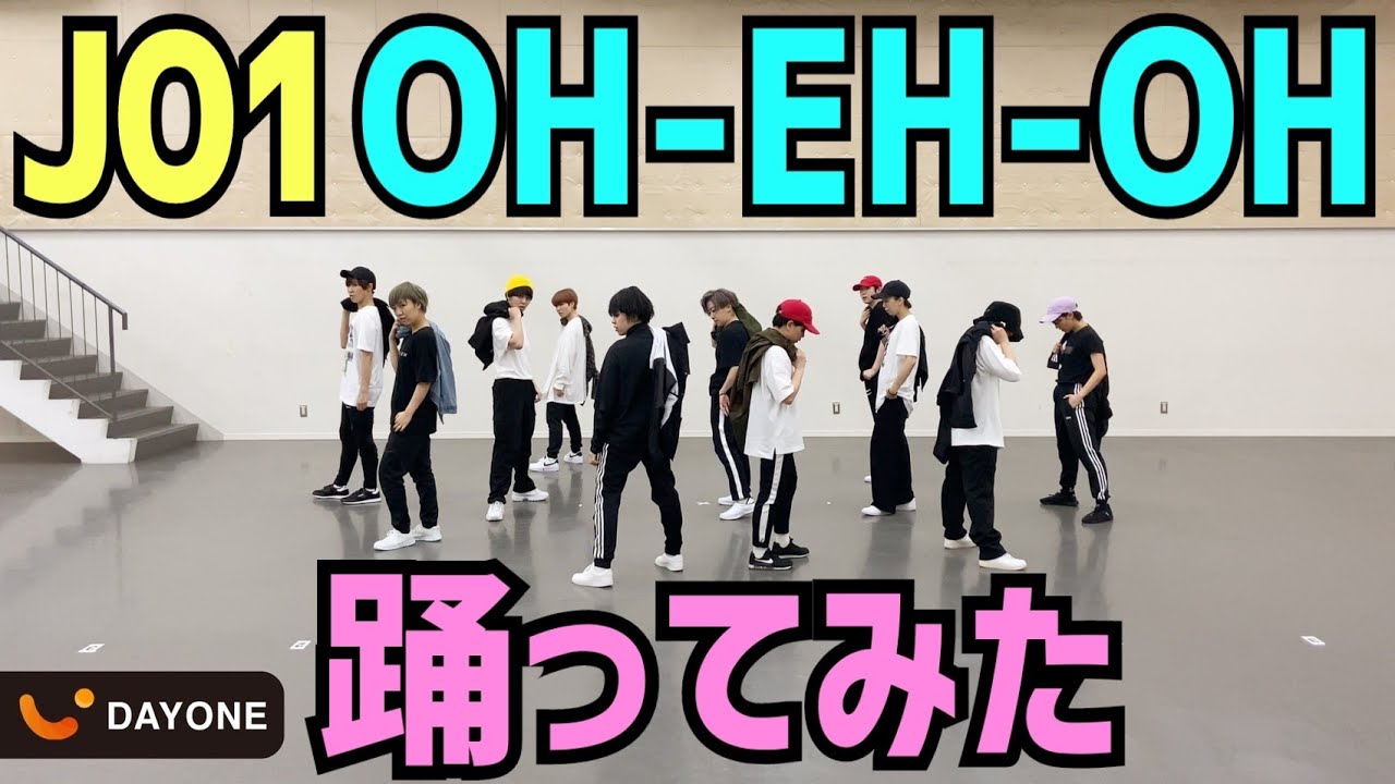 【JO1】OH-EH-OH 踊ってみた【Practice Video ver.】 - YouTube