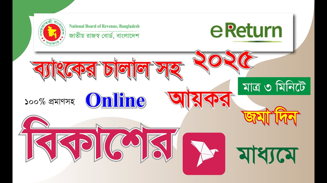 How To Pay e Return/tax Fee || e Return Payment bd Tax 2025 - YouTube