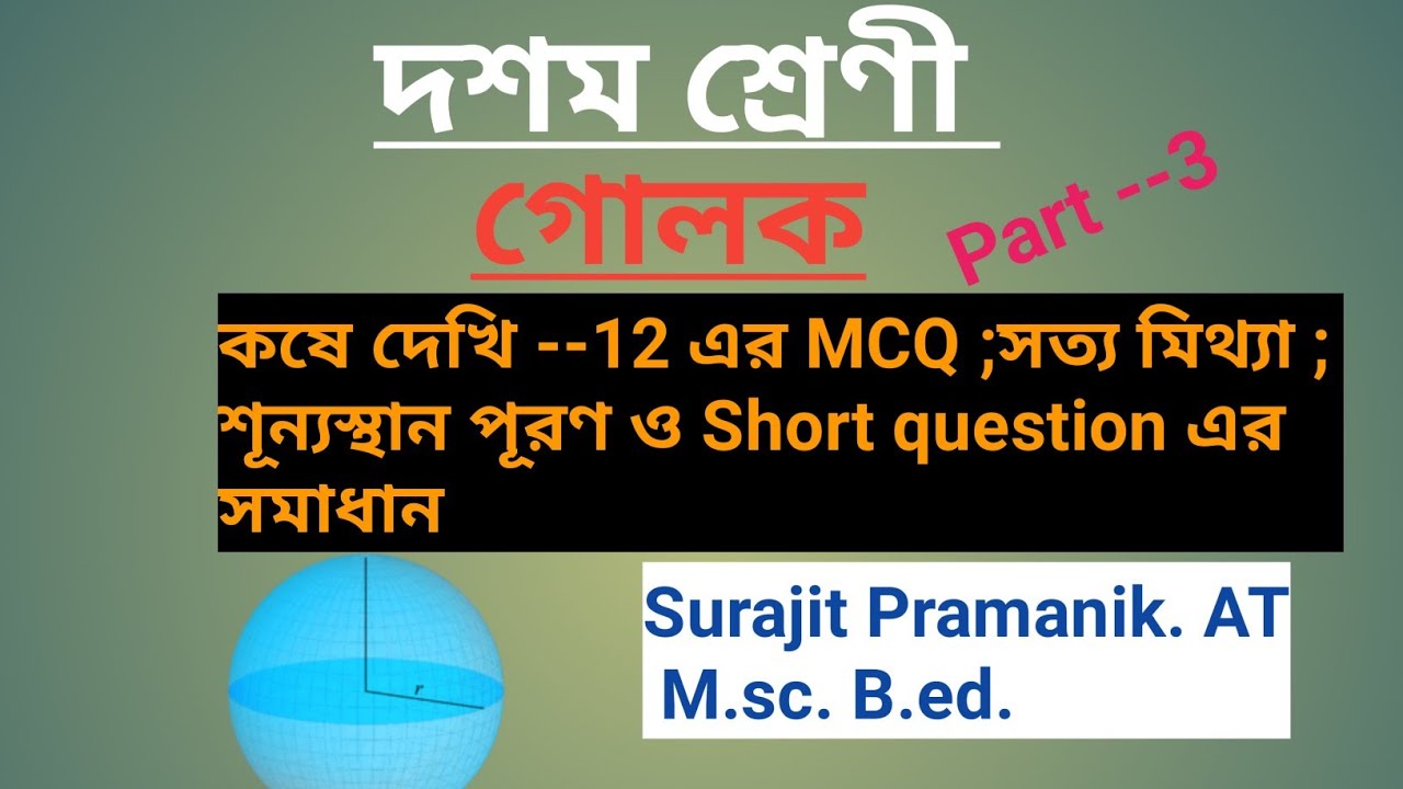 Sphere Class 10 Lesson-12 Mathematics Part-3 || গোলক -3 - YouTube