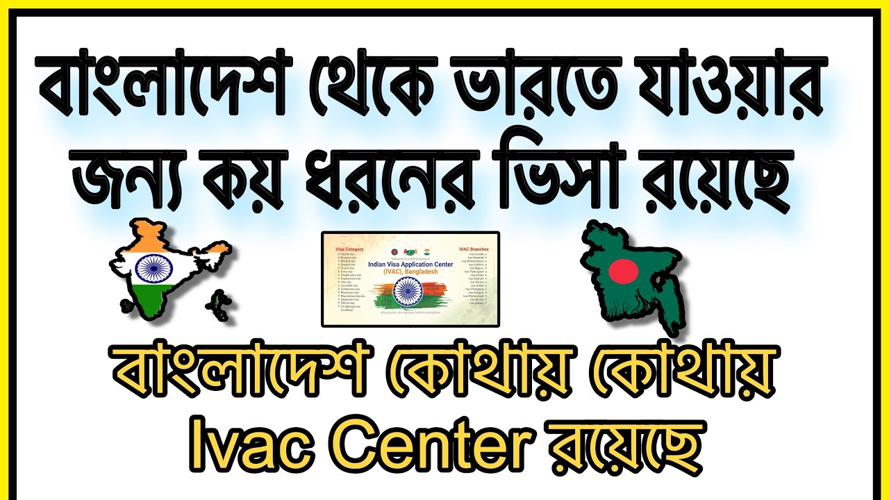 Bangladesh & India Visa Catagory | Bangladesh Ivac Branches | KS Hamill Vlogs - YouTube