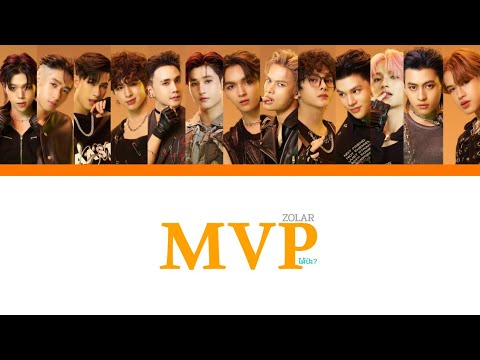[LYRICS] MVP(ได้ป่ะ?) - ZOLAR - YouTube