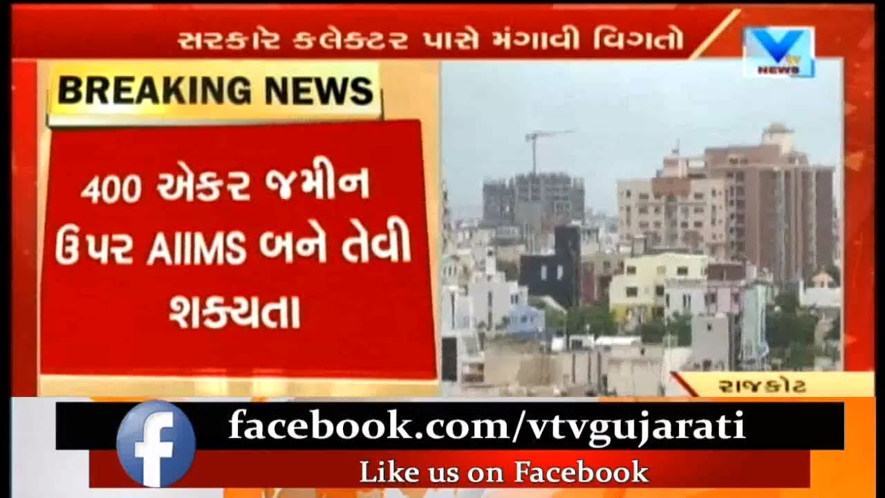 Rajkot to get AIIMS Hospital on Jamnagar Rd Soon, Govt Demands Details ...