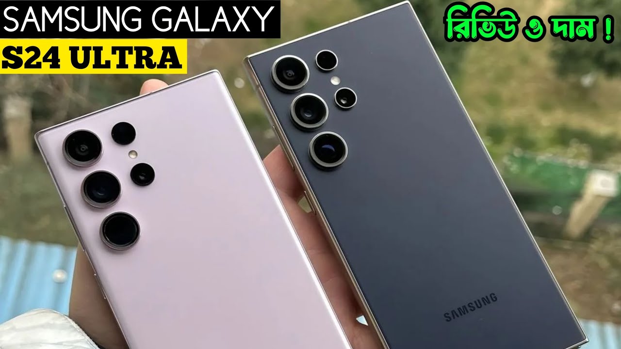 Samsung Galaxy S24 Ultra Review Bangla || S24 Ultra Price In Bangladesh ...