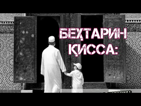 🔴ҚИССАИ ДАРДНОК ҲАТМАН БУБИНЕД✔⁉