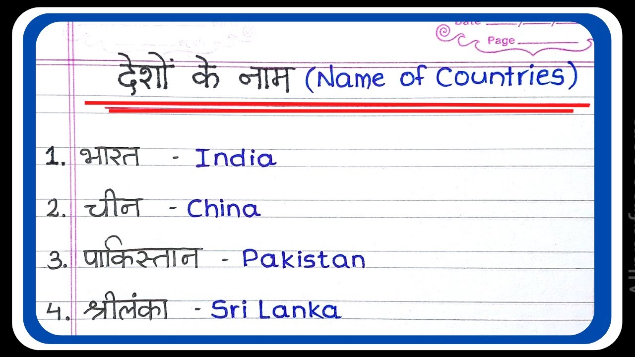 Deshon ke naam | 50 देश के नाम हिंदी में | Names of 50 countries in ...