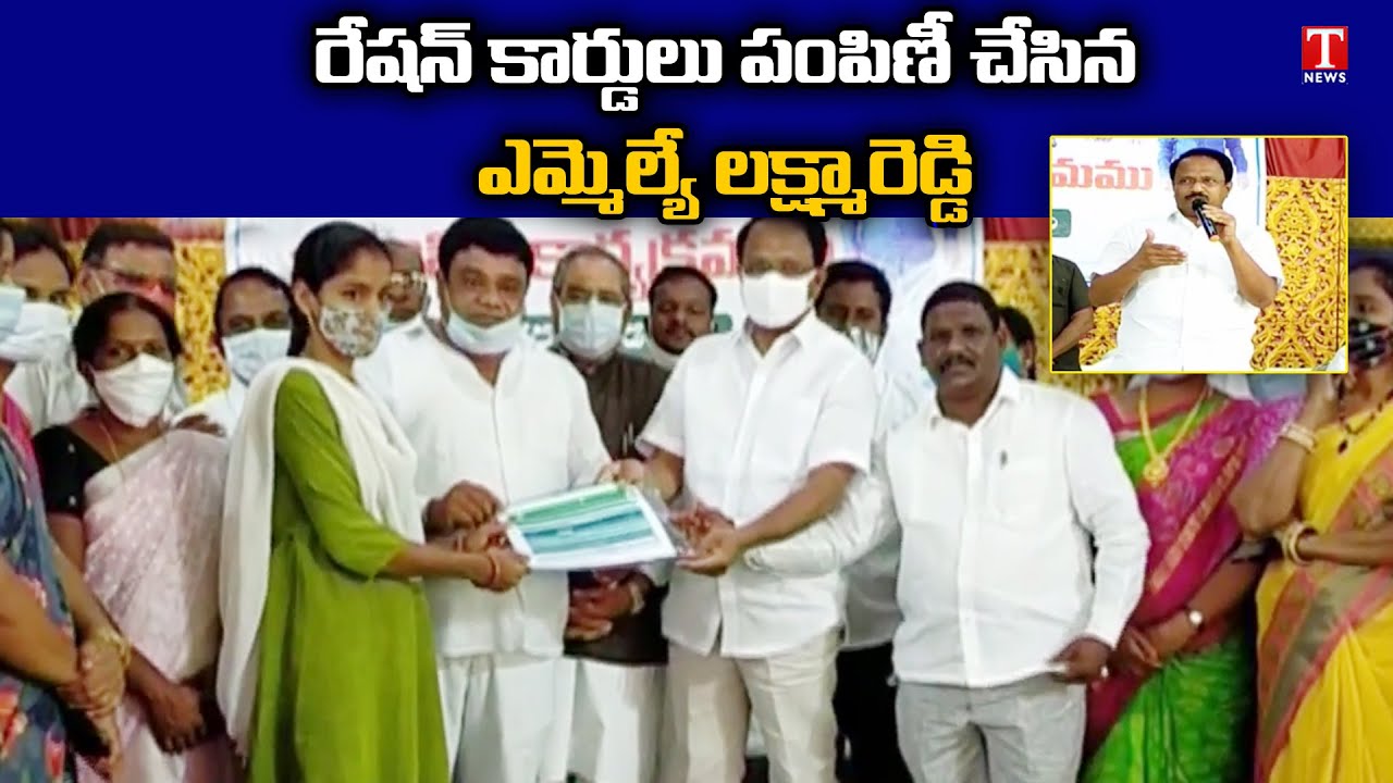 MLA Laxma Reddy Distribute New Ration Cards In Jadcherla | Mahabubnagar ...