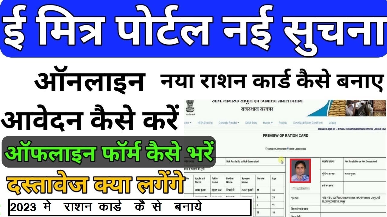 How to create a New Ration card by Emitra/ Emitra se naya Ration Card ...