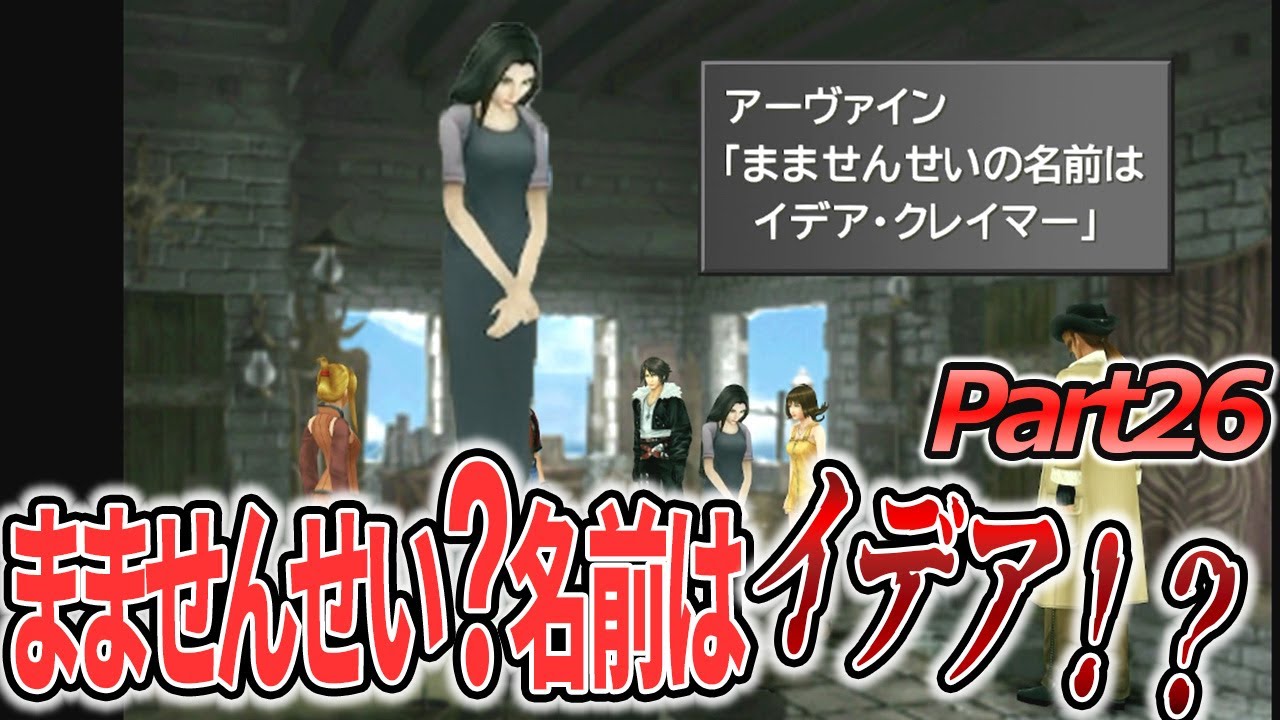 【FF8 初見実況】魔女と同じ名前・・・！？【part26】 - YouTube