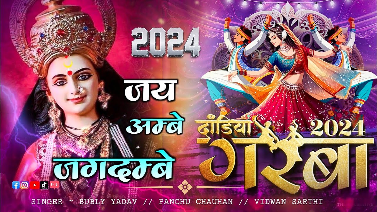 JAY AMBE JAGDAMBE MA //गरबा 2024 bhakti song // SINGER ~ BUBLY YADAV ...