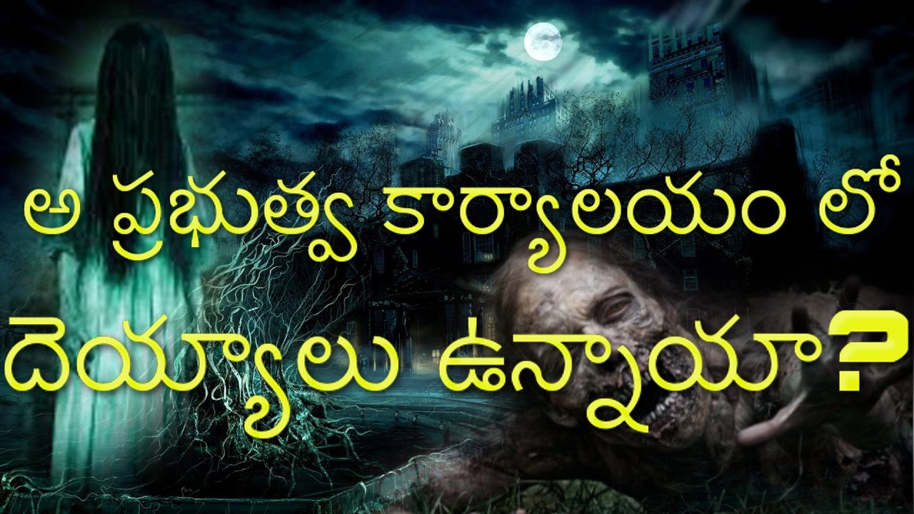 GHOST Found at Government Office in Andhra Pradesh | అ ప్రభుత్వ ...