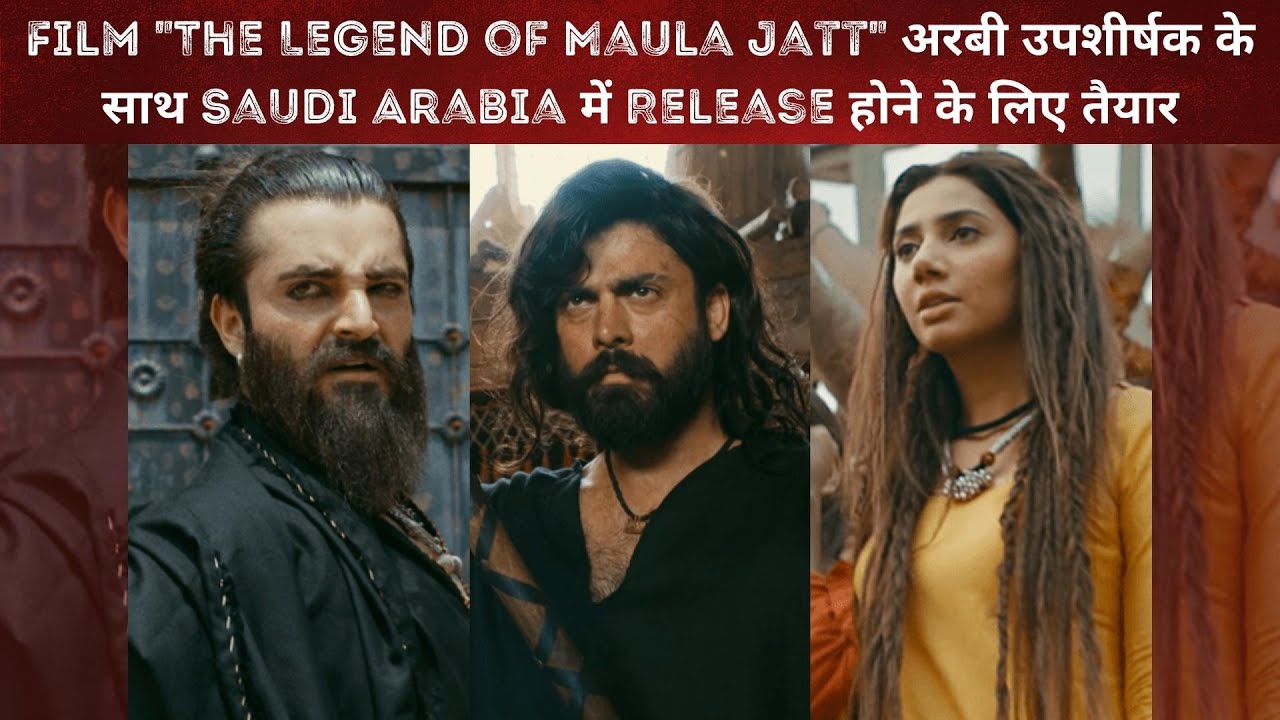 Pakistani Film “The Legend of Maula Jatt” is Set to Release in Saudi ...