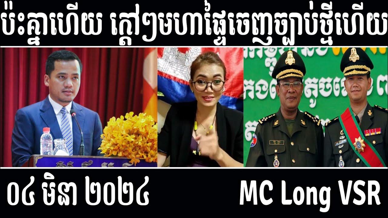Leakana talks about Sor Sokha release a new law HUN MANET [ Leakana Meas ] 3 4 24 - YouTube