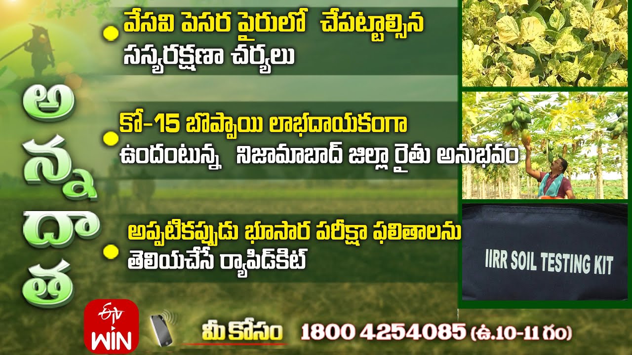 26th March 2024 | Annadata | అన్నదాత | Full Episode | ETV Telugu - YouTube