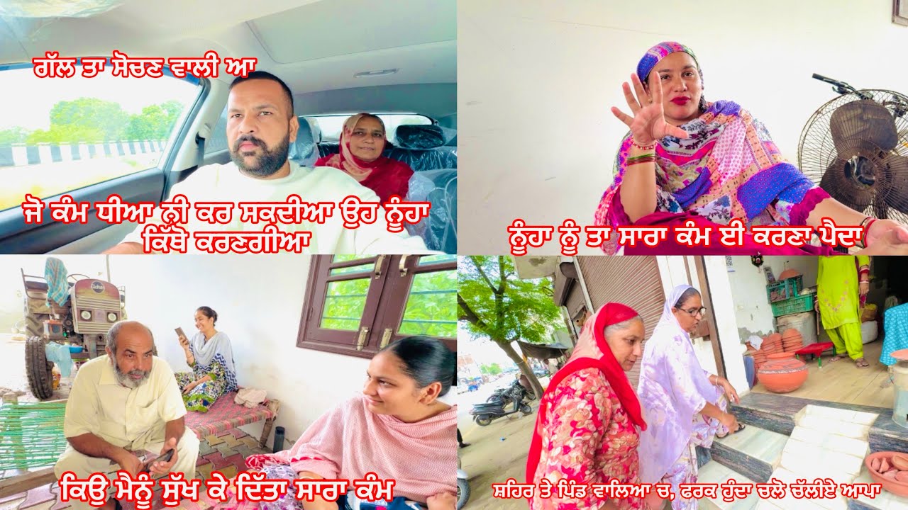 ॥Jo kam dhee nhi kr sakdi fr nuh kive krugi🤔॥Nuha nu sara kam krna ...