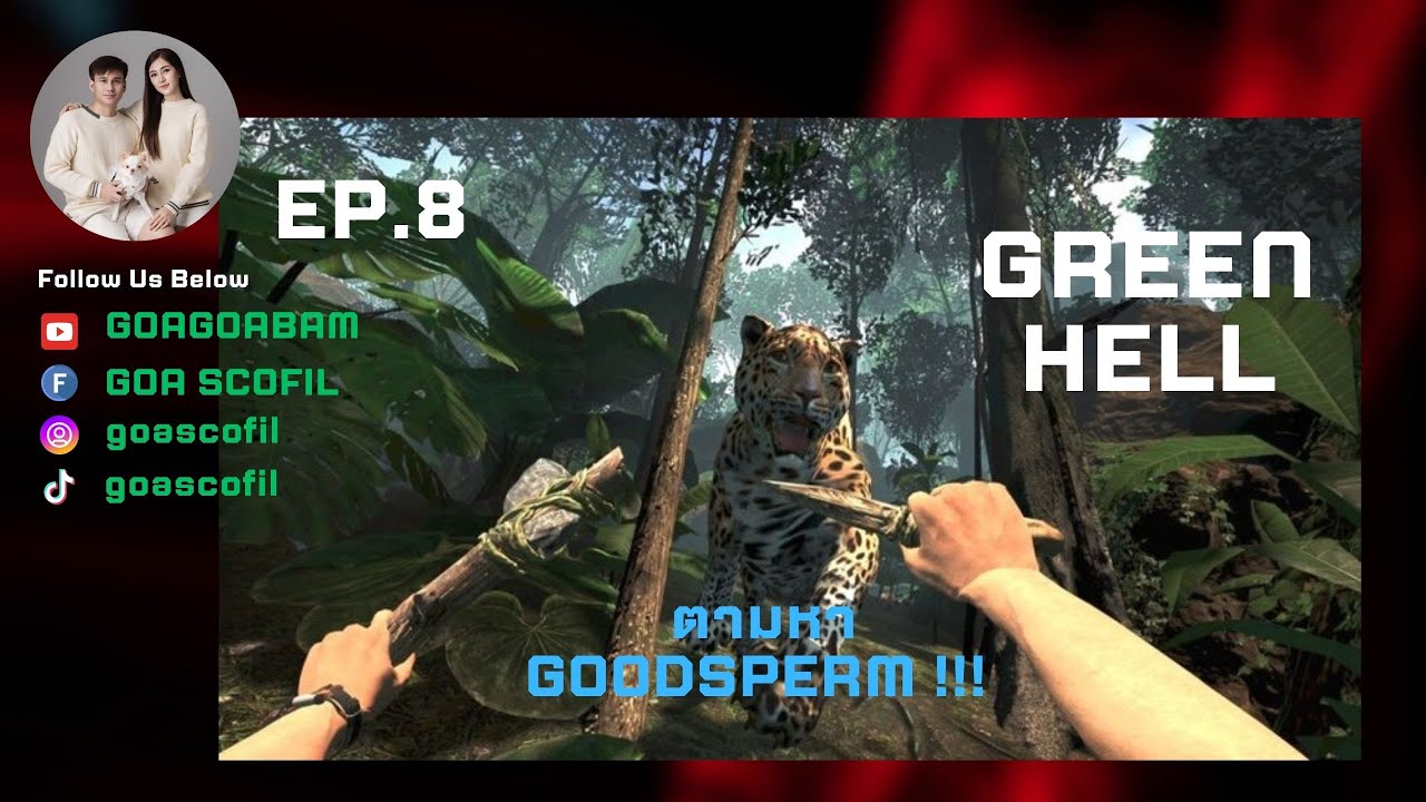 Green Hell EP.8 (ตามหา GOODSPERM) !!! - YouTube