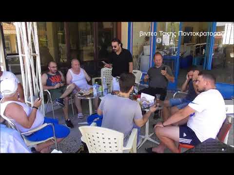 Μουχαπετ στου Χαντζηκο Σιταγροι Δραμας 12.08.2018 Pontiaka Ποντιακα ...