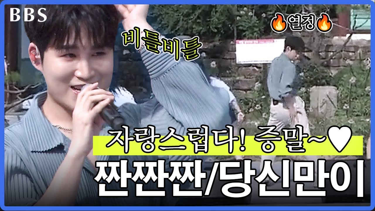 클립 자랑스럽다👍👍김희재 짠짠짠당신만이🎤 김희재와희랑별 주왕산산사음악회 Youtube