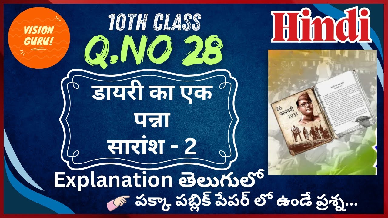 Diary ka Ek Panna Lesson Saramsh Telugu Explanation | Class 10 Hindi ...