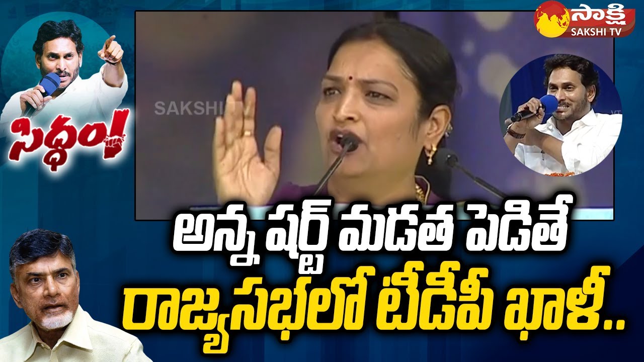 Minister Usha Sri Charan Speech at Raptadu Siddham Meeting | CM Jagan ...