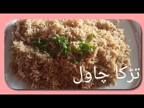 tarka rice by Lets make it easy #rice #tarka - YouTube