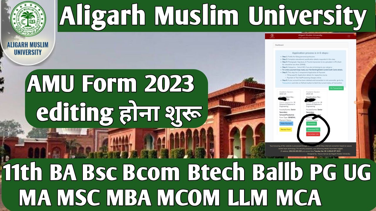 AMU Admission Form Editing होना शुरू! AMU Form correction date आ गया ...