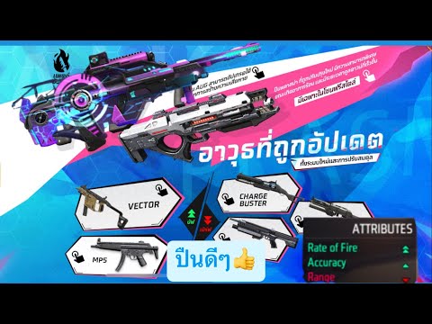 Free Fire Ss 39 Ep 5 Aug ปรับใหม่ - YouTube