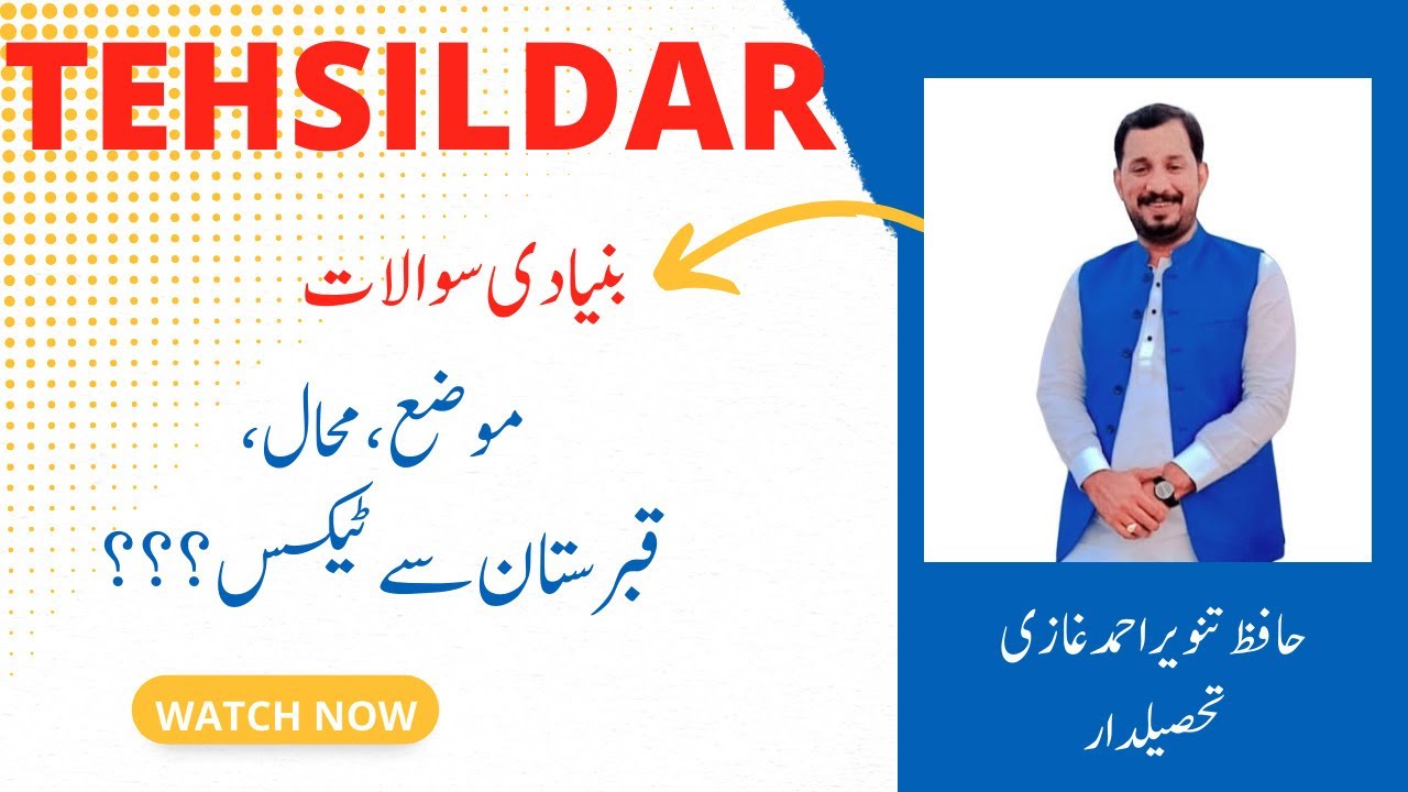 Land Revenue Terminologies | Land Revenue Terms | Tehsildar Jobs 2023 ...