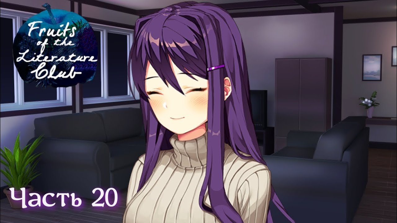 Доки Доки Плоды Литературного Клуба (DDLC The Fruits of the Literature Club ЮРИ ПОВАЛИЛА МЕНЯ И ...